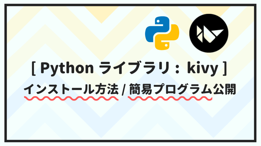 [kivy : アプリ開発] kivyファイルとpythonファイルにコードを分ける場合の書き方 | ウツボウTECH