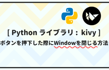 [kivy : アプリ開発] kivyファイルとpythonファイルにコードを分ける場合の書き方 | ウツボウTECH