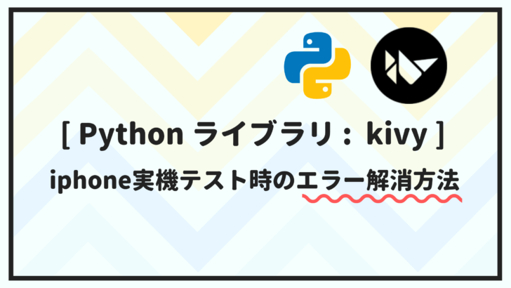 [kivy : アプリ開発] kivyファイルとpythonファイルにコードを分ける場合の書き方 | ウツボウTECH