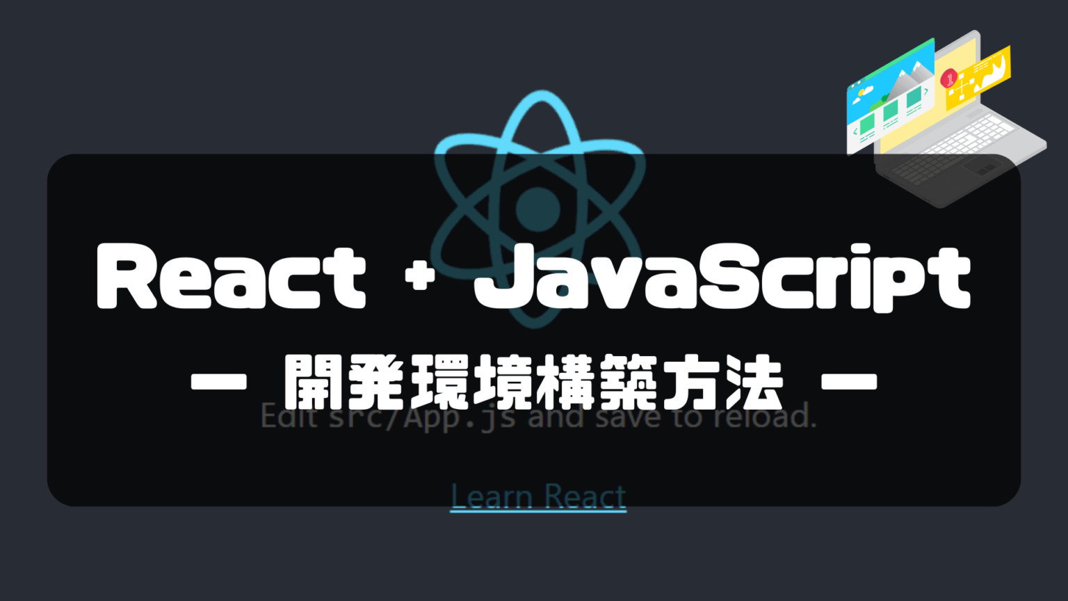 [ React hooks ] useRefの使い方・サンプルコード (useStateとの違いも解説！) | ウツボウTECH